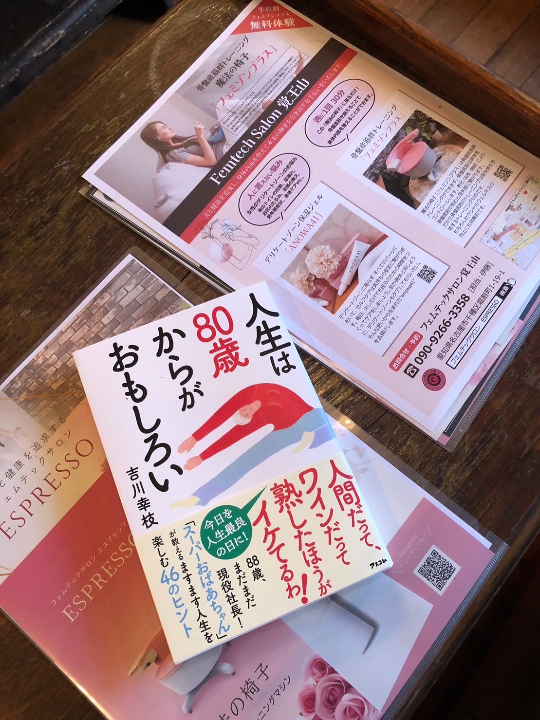 骨年齢20歳！？ – フェムテックサロンN＊sao